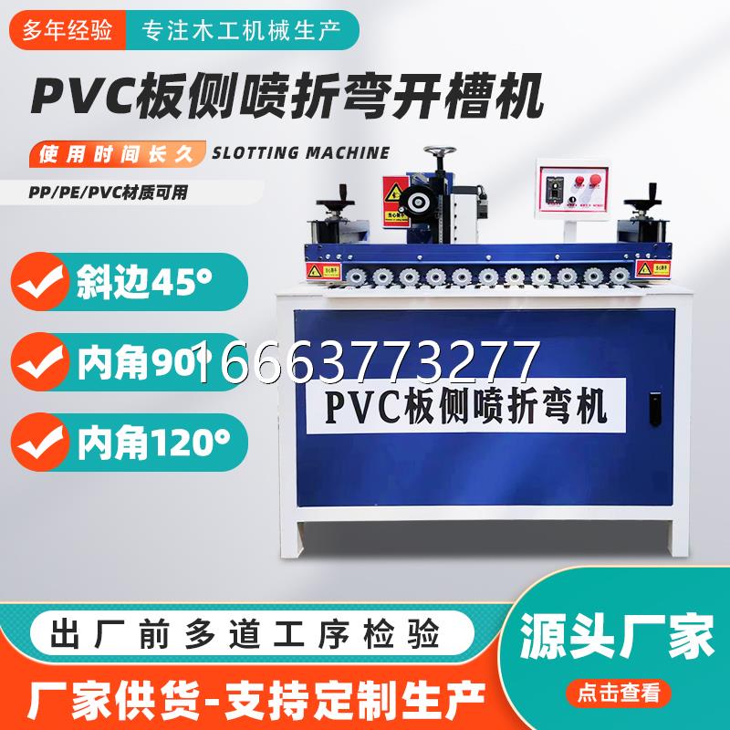 PVC板侧喷折弯机广告牌包装盒45度90度开槽折弯机子母拉手开槽机
