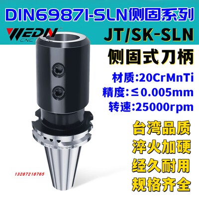 DIN69871-JT50侧固SK50-SLN10 12 16 20 25 32 40 50侧固U钻刀柄