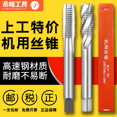 上工直槽丝锥攻高速钢螺
