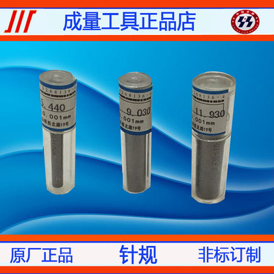 针规塞规手柄量棒销式PIN规4.38 4.39 4.4 4.41 4.42 4.43 4.44