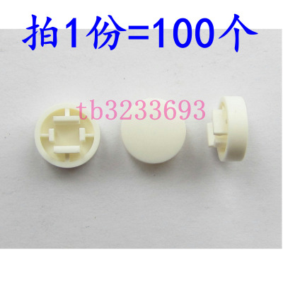 白色A25 圆形按键帽A25 B3F-4055国产按键帽 (100个)