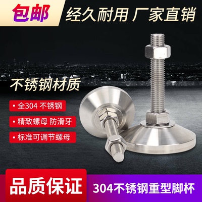 不锈钢重型机械调节脚固