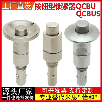 QCBU0608-10 QCBUS1012-16-M12-M16 按钮型锁紧器 BLL40/41/50/51