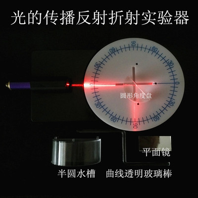 光的传播反射折实验器学