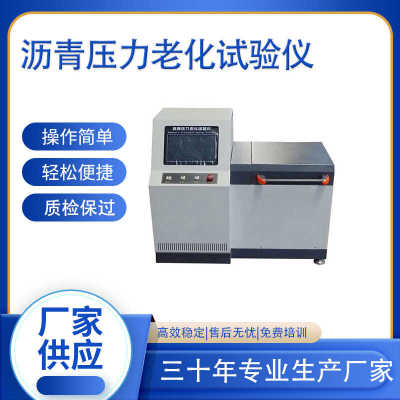 PAV-I型沥青压力老化系统压力老化试验装置试验仪器实验室专用