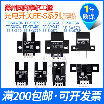 光电开关EE-SX671670AEE-SX672A673A674EE-SPY401411SPX303