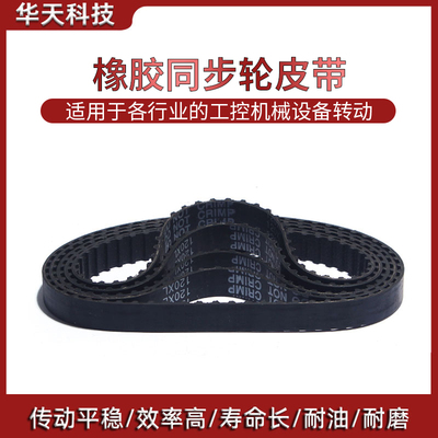 同步带齿形橡胶同步皮带68XL/70XL/72XL/74XL/76XL/78XL带宽10mm
