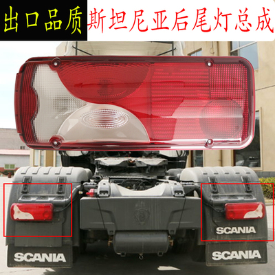 适用斯堪尼亚系后尾灯总
