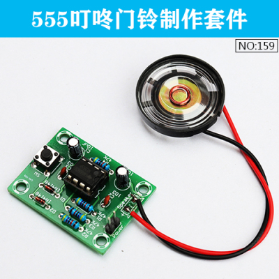 NE555叮咚门铃套件 电子焊接练习 数字音乐 电子DIY制作教学实训