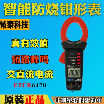 铱泰ETCR6470钳形万用表ETCR6420/6450高精度电流表交直流钳表