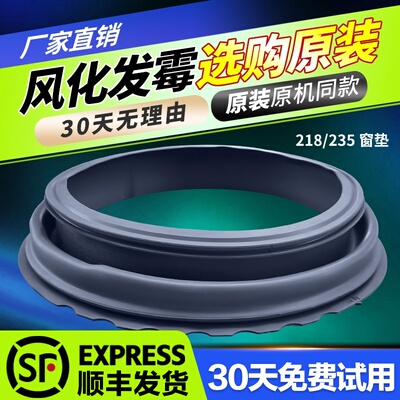 适用小天鹅洗衣机门密封