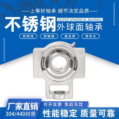 滑块T型不锈钢带座轴承SUCT201/ST202/203/T204/UCT205/UC206/207