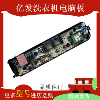 美的全自动洗衣机电脑板