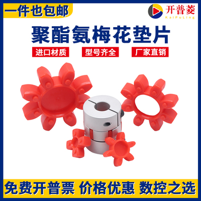 聚氨酯梅花垫弹性缓冲星