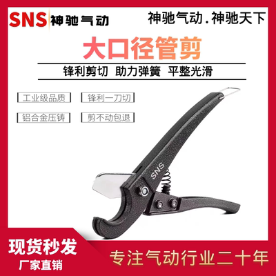 SNS神驰气动 金属气管剪TC-1  TK-1 TK-2 管钳 气管剪刀 SNS神驰