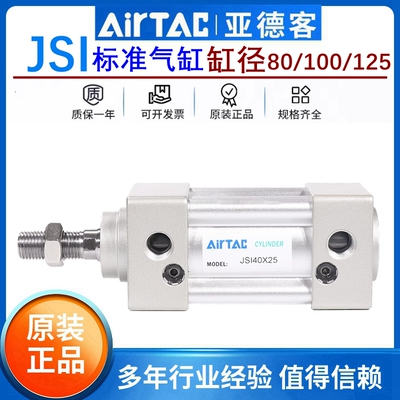亚德客大推力气缸JSI80/100/125X25X50X75X100X125X150X175X200S
