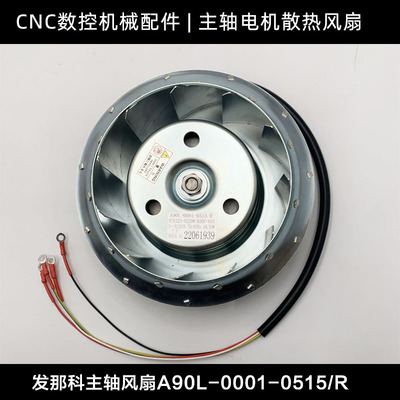 FANUC发那科主轴电机风扇
