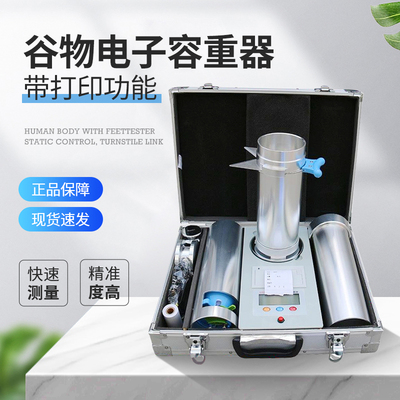 谷物电子容重器小麦玉米