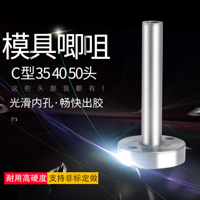 塑胶模具唧咀料浇口套型