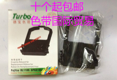 德宝色带 DPK8100 DL1100 DPK8300E DPK8400E DPK8600色带架含芯