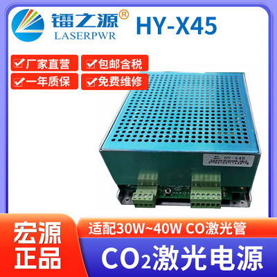 宏源小功率40W激光电源HY-X45迷你二氧化碳激光雕刻机DIY工艺机用