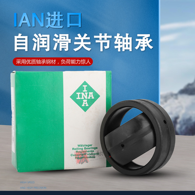 德国INA关节轴承GEF12 15 20 22 25 30  35 40 45 50 55 60 65ES