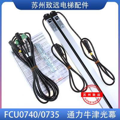 通力电梯光幕FCU0735TX/FCU0740RX牛津KM897294 KM273449原装