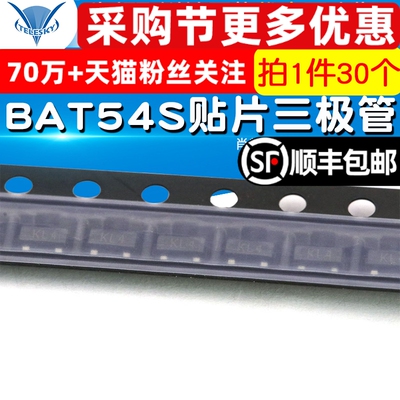 【TELESKY】 肖特基 BAT54S 贴片三极管 SOT-23 0.2A30V(30个)