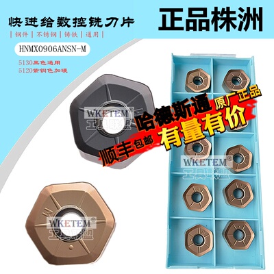 株洲双六角12刃快进给铣刀片HNMX0906ANSN M HS5130 5120黑色