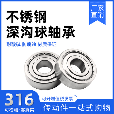 316L不锈钢轴承S6000ZZ 6001 6002 6003 6004 6005 6006 60076008