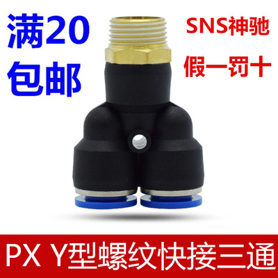 神驰型螺纹三通快插接头