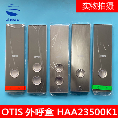 OTIS奥的斯电梯020型外呼外招显示HAA23550K1/2/3/4全新