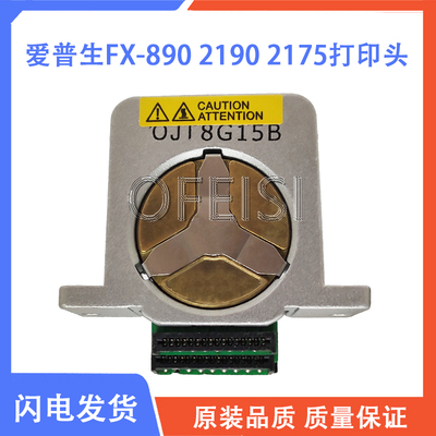 爱普生EPSON FX-890打印头 FX-2190打印头 FX-2175打印头