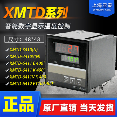 AISET上海亚泰仪表温控器XMTD-3410(N)6411-E 6412 XMTD3000 6000