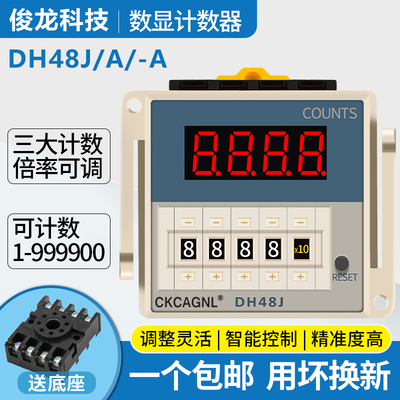 智能数显计数器DH48J/A/-A/8脚/11脚停电记忆NPN传感器继电器红外
