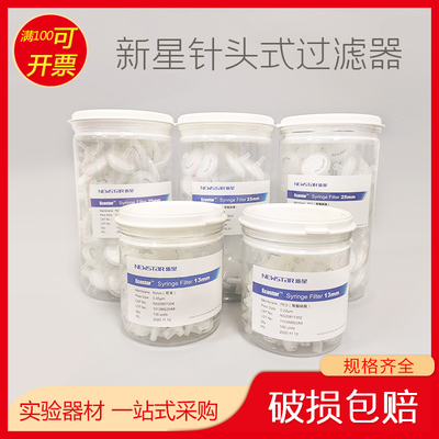 新星 针式过滤器微孔滤头13mm25mmPES水系一次性有机尼龙PTFE滤膜