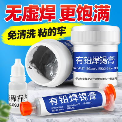 亚润有铅焊锡膏浆无酸助
