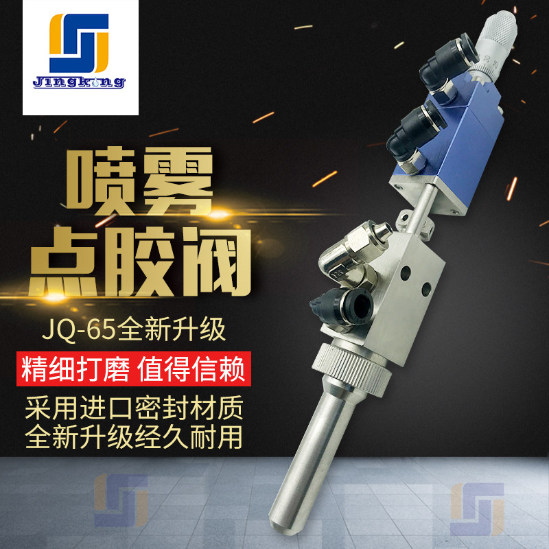 JQ-65点胶喷雾阀喷胶阀喷涂雾化阀三防漆喷阀圆形精密喷胶阀