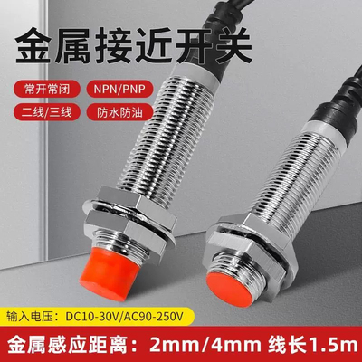 CJY12E-04NA接近开关LJ12A3-4-Z/BX直流三线NPN常开24V传感器
