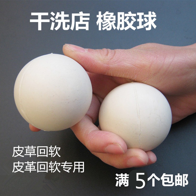 皮革皮草烘干专用皮革回软橡胶球实心橡胶球干洗烘干机打皮专用球