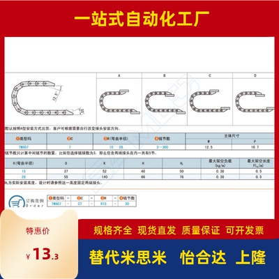 上隆型拖链TWA07/TWB10/TWC15-C07/C10/C15/C20/C30-R15/R18/R28
