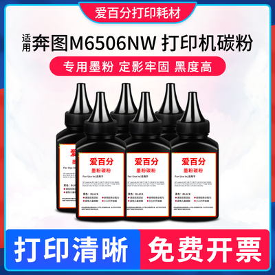 适用奔图打印机墨粉激光