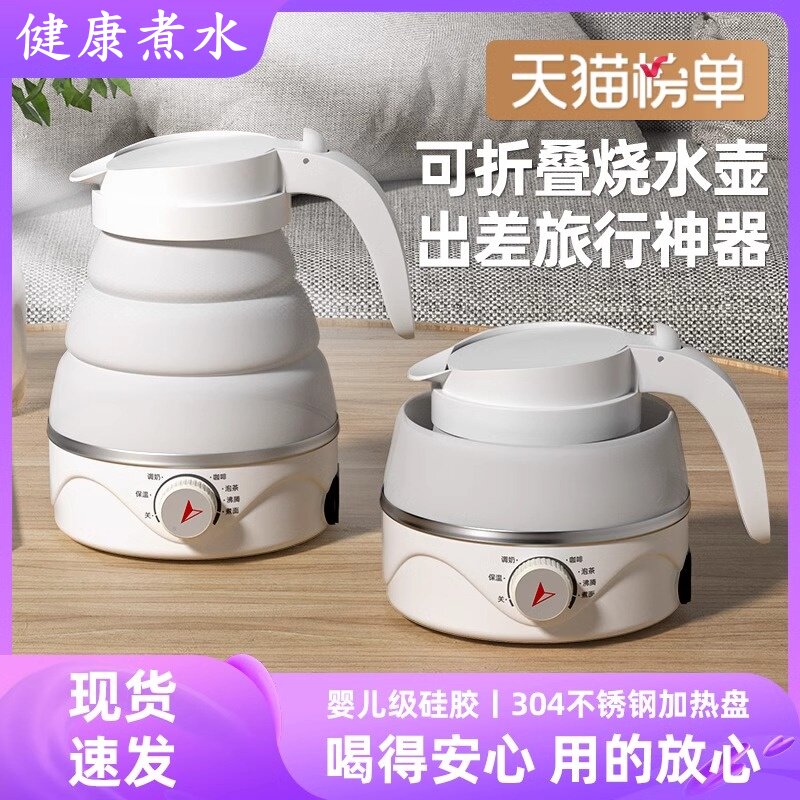 折叠烧水壶便携式旅行出差小型电热水壶杯迷你家用健康煮水宿舍