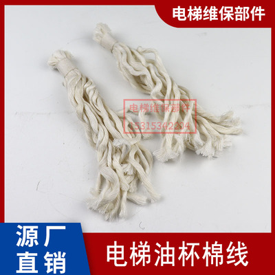 电梯导轨油杯吸棉线芯毛
