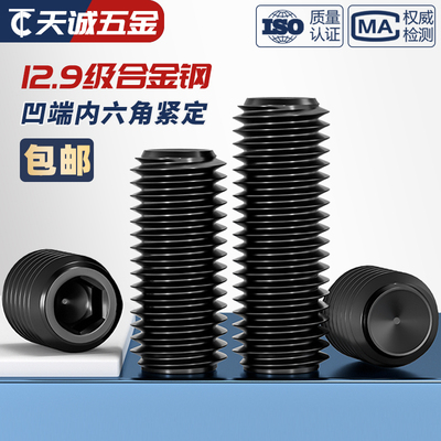 凹端紧定螺丝级内六角机