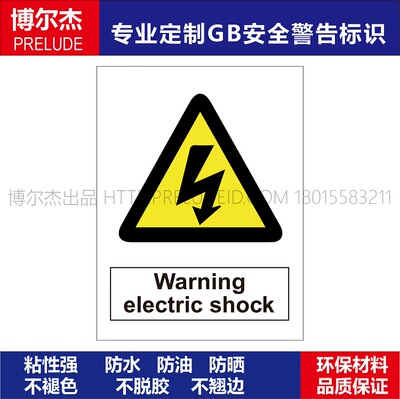 安全提醒小心警告示标识