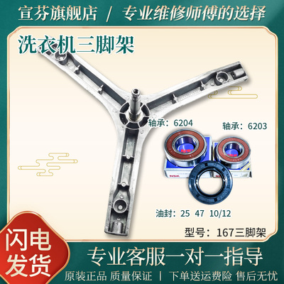 适用格兰仕洗衣机三脚架