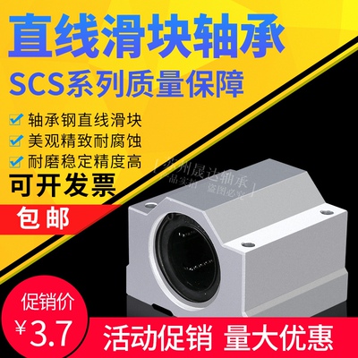 箱式滑块 直线轴承座光轴SCS6 8 10 12 16 20 25 30 35 40 50 60U