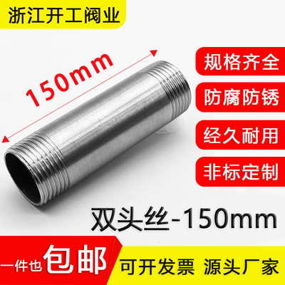 长不锈钢双头丝加外无缝