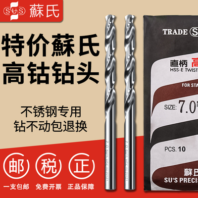 苏氏不锈钢专用含钴麻花